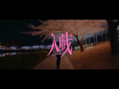 Chinese BL | Deep In The Act | Official Trailer | 26 June | #Chinesebl 