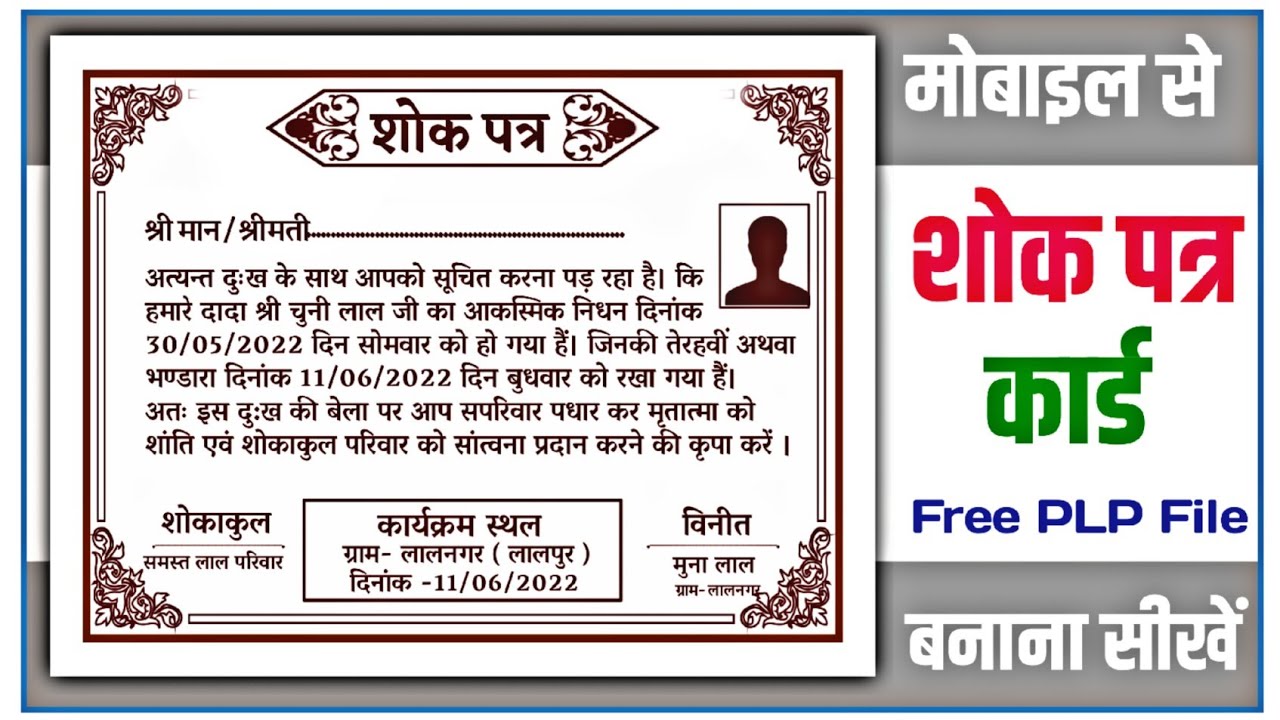 शोक पत्र पत्र कैसे बनाएं l condolence card Editing l Shok Patra Kaise ...