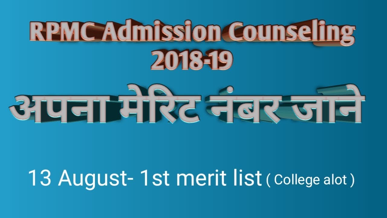How to know your Merit number | RPMC admission Merit Notice | - YouTube