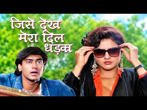 Jise Dekh Mera Dil Dhadka  - Phool Aur Kaante | Ajay Devgn, Madhoo | Kumar Sanu | Nadeem-Shravan