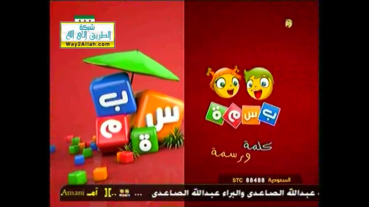 Basma Channel - (Continuity) (2015?) - YouTube