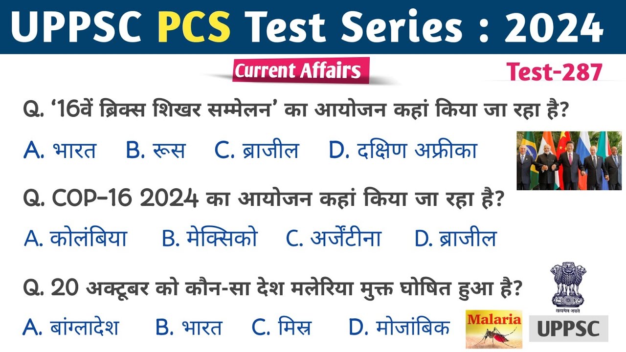 UPPSC PCS Test Series 2024 | Test -287 | #current _affairs #uppsc_pcs # ...