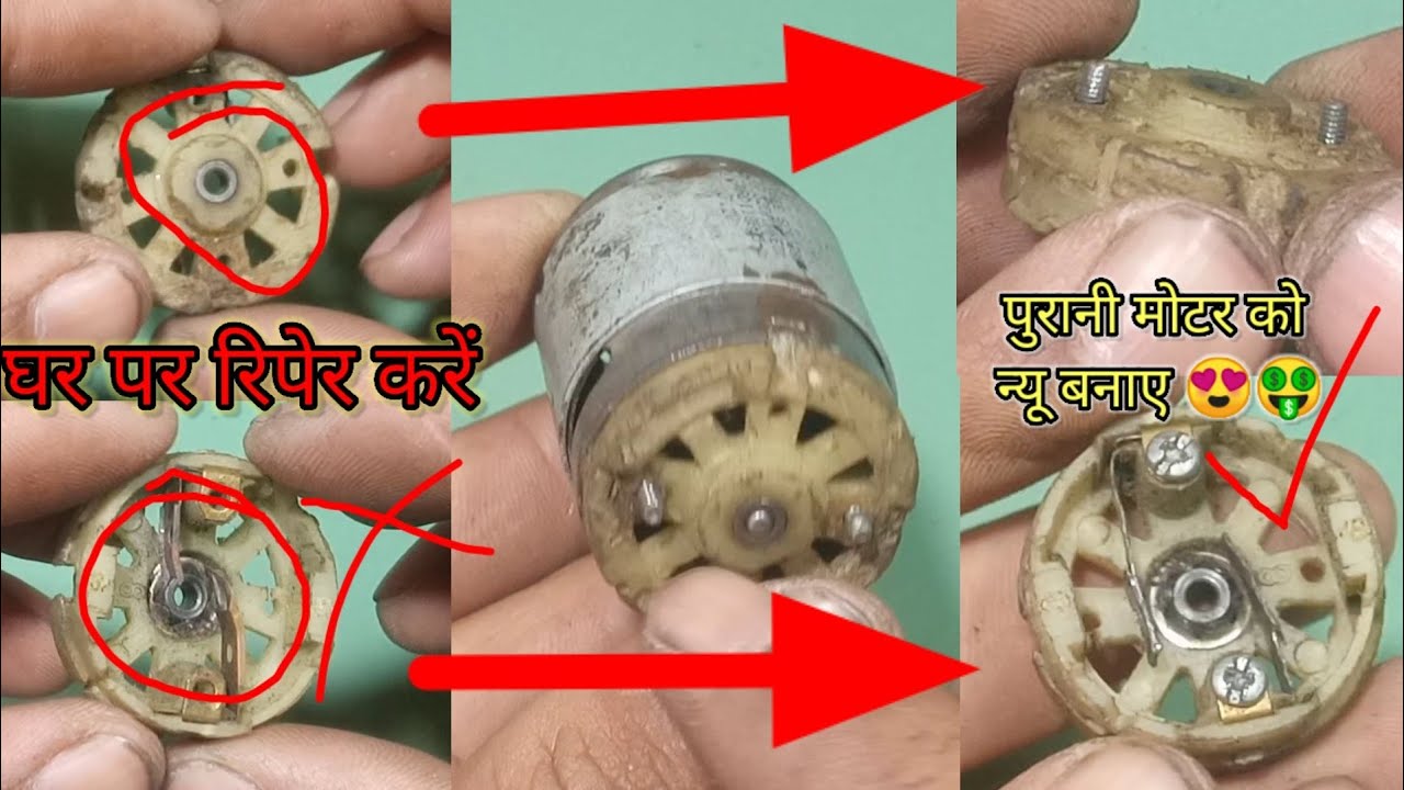 how to make 12 volt motor repair it home ll घर पर रिपेयर करें मोटर ll 💯 ...