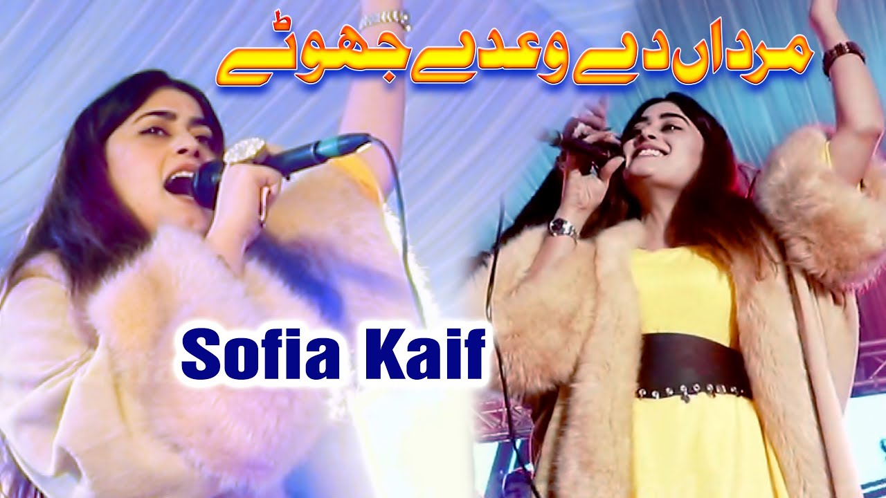 Sone Di Tavitri - Sofia Kaif New Song 2025 - Dg Khan Live Performance ...