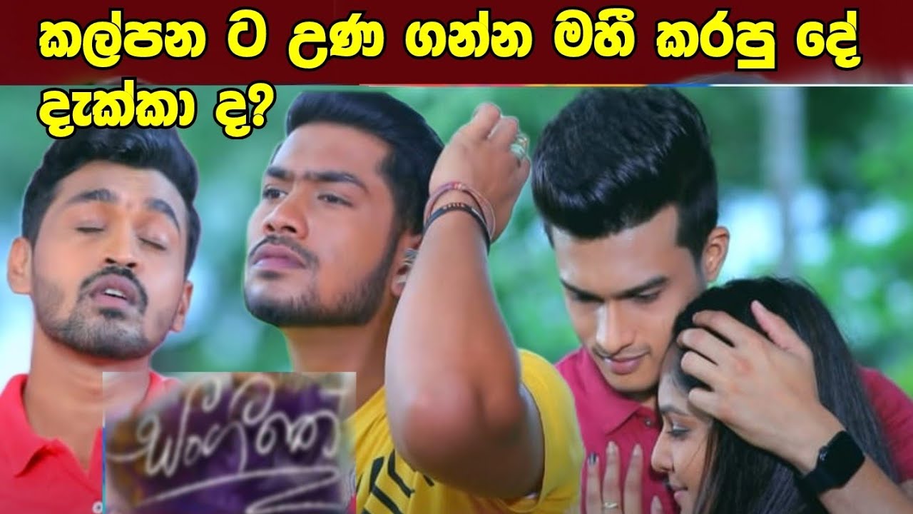 Sangeethe (= kalpanata una ganna kalana karapu da dakada - YouTube