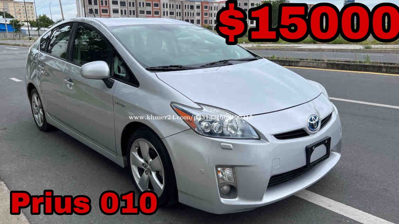 លក់ប្រញាប់លុយ($15000) Toyota Prius 010 ទិញហើយមិនខកចិត្តនោះទេ - YouTube