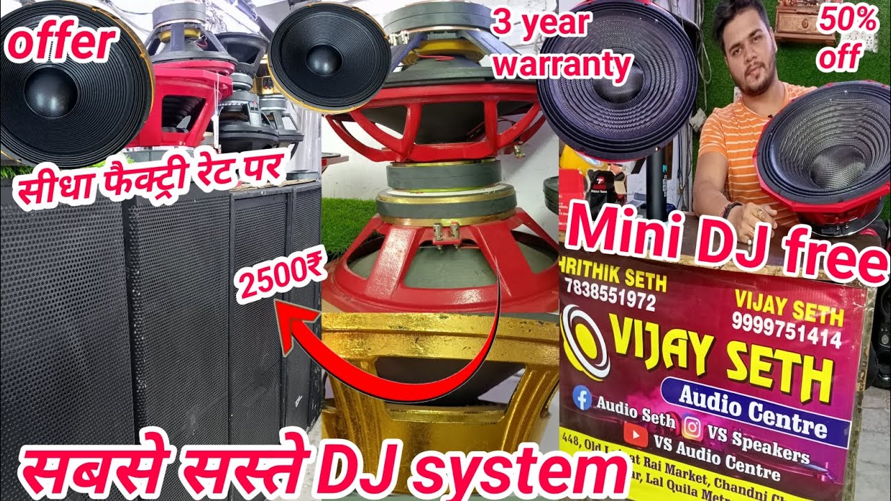 सबसे सस्ते DJ system Amplifier speaker एक DJ setup के साथ mini DJ setup ...