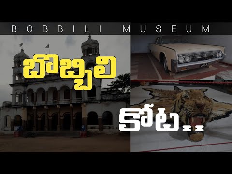 Bobbili Kota ||Bobbili Kings Palace ||Unseen Video||Bobbili Museum ...