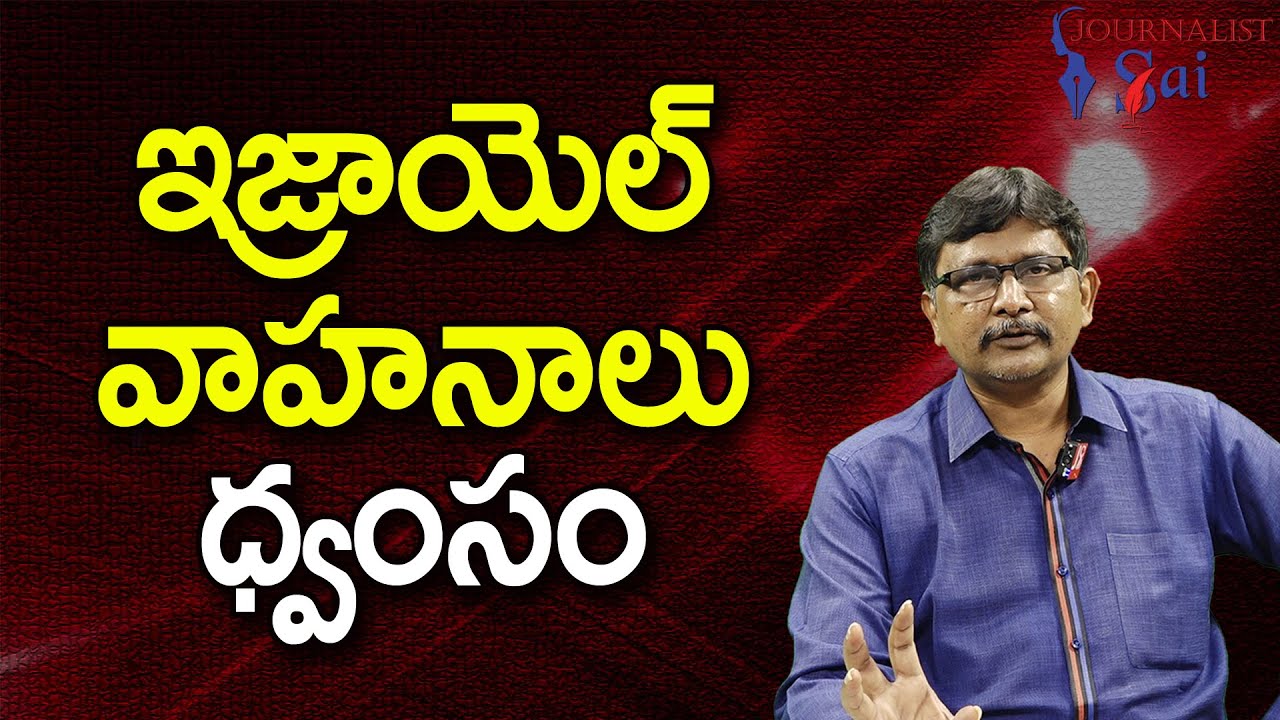 Israel Face by Second Team ఇజ్రాయెల్ వాహనాలు ధ్వంసం - YouTube