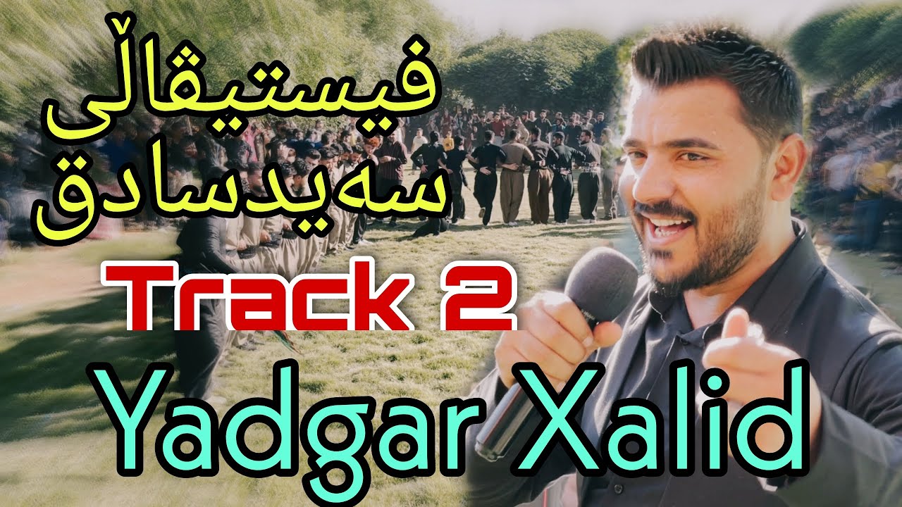 Yadgar Xalid ( Fistval Said Sadq - Track 2 ) 21/5/2021 Music Wrya ...
