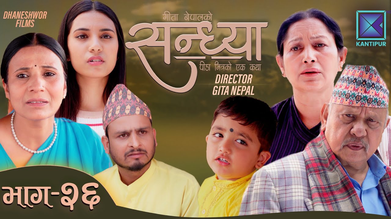 Sandhya - सन्ध्या | Episode 26 l 26 May 2023 - YouTube