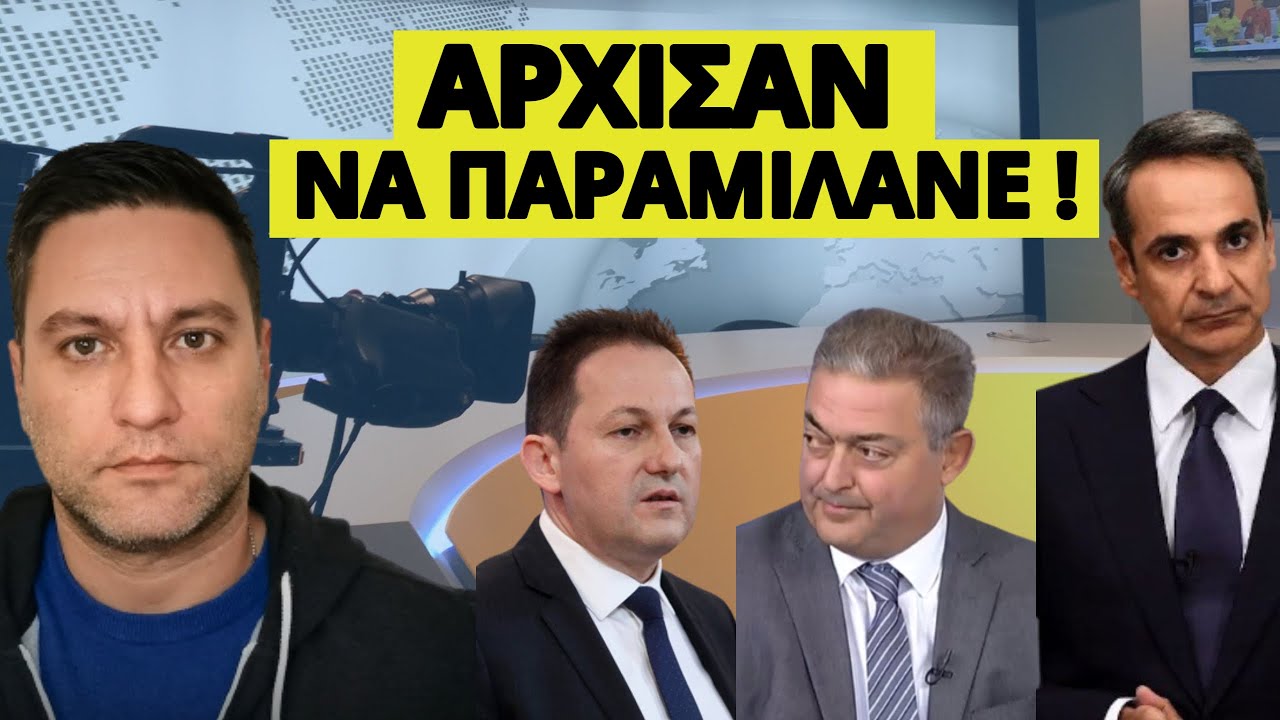 ΠΡΕΠΕΙ ΝΑ ΤΟ ΔΕΙΣ, ΤΑ ΚΑΡΦΩΣΑΝ ΟΛΑ! Αυτή είναι η εξήγηση για όσα ...