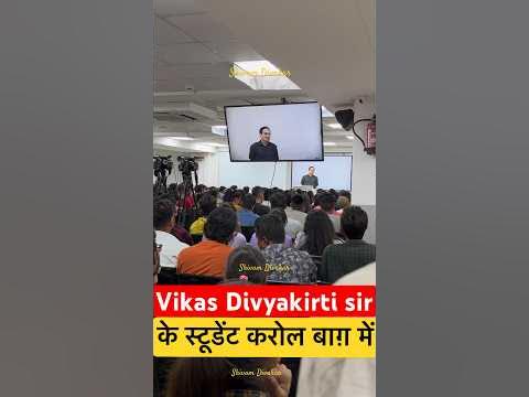 Vikas Divyakirti sir Karol Bagh | dristhi ias Karol bagh में पूरा देश आ गया ? dristhi ias class ...