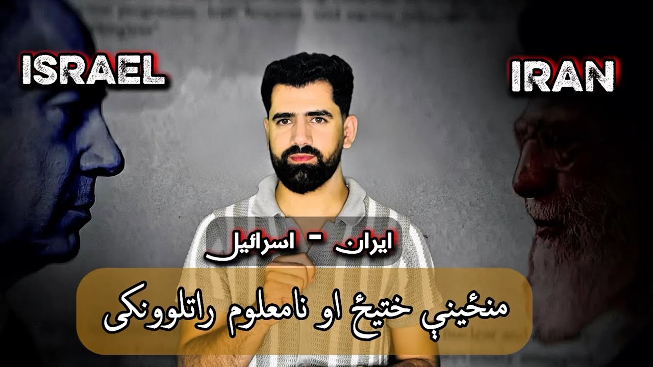 Iran vs Israel Conflict Explained | Rising Loin | Sulaiman Shirzai ...