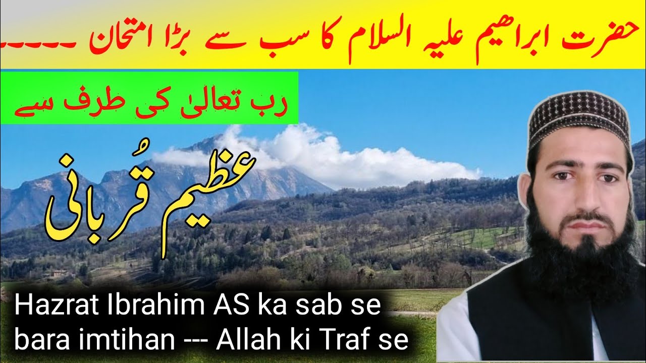 Hazrat Ibrahim AS ka sab se bara imtihan--- Allah ki traf se Mulana Muhammad Naeem official ...