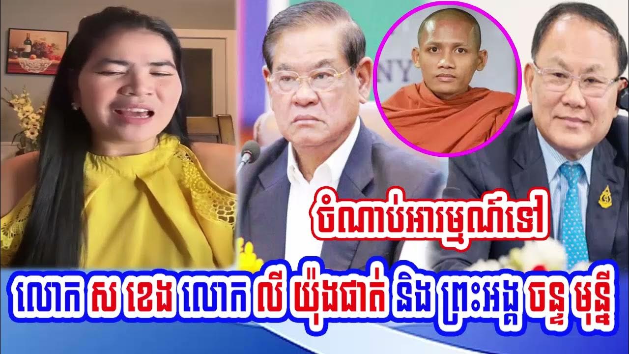 Mrs. Tep Vanny Interests to three people Mr. Sar Kheng Mr. Ly Yong Phat and Venerable Chan Mony ...