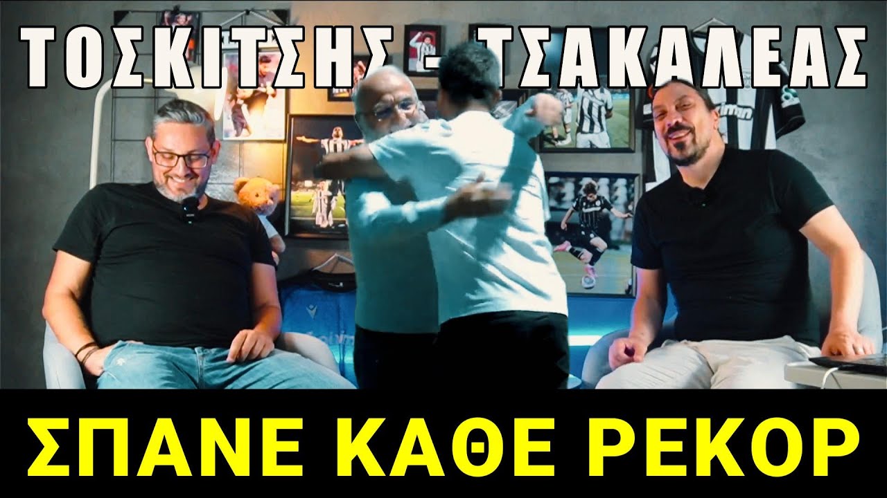 ⚪️⚫️Η ερώτηση του ενός εκατομμυρίου στον ΠΑΟΚ! Πιθανότητες για ένα ...