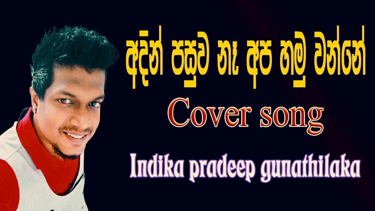 adin pasuwa ne | cover version | indika pradeep | keybord melody | swara music - YouTube
