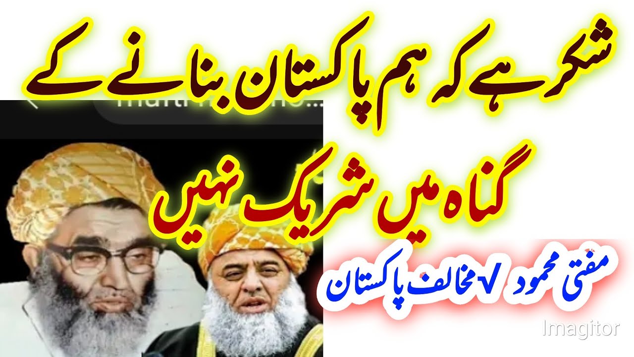 Mufti Mahmood r.a nay Q kaha tha k Shukar hien K | ham Pakistan bananey ...