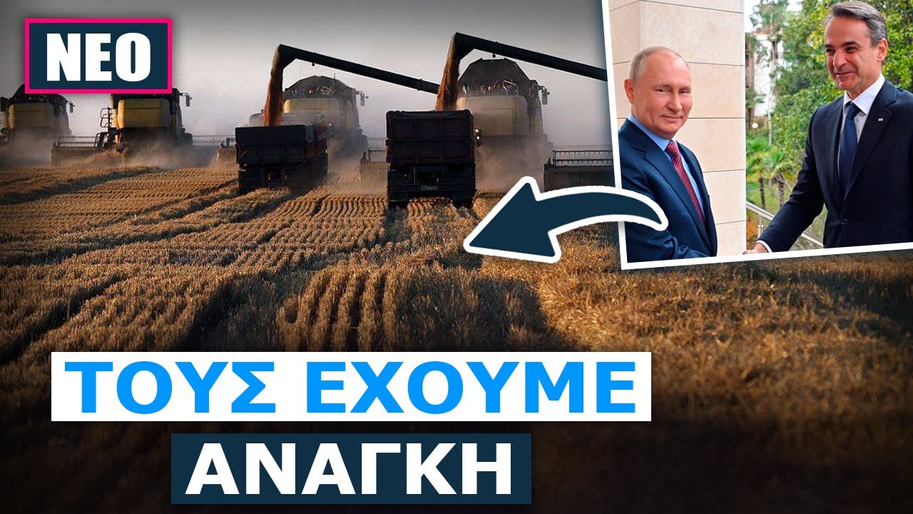 Η εξάρτηση της Ελλάδας από τους ρωσικούς σιτοβολώνες: Διπλασιάσαμε την ...