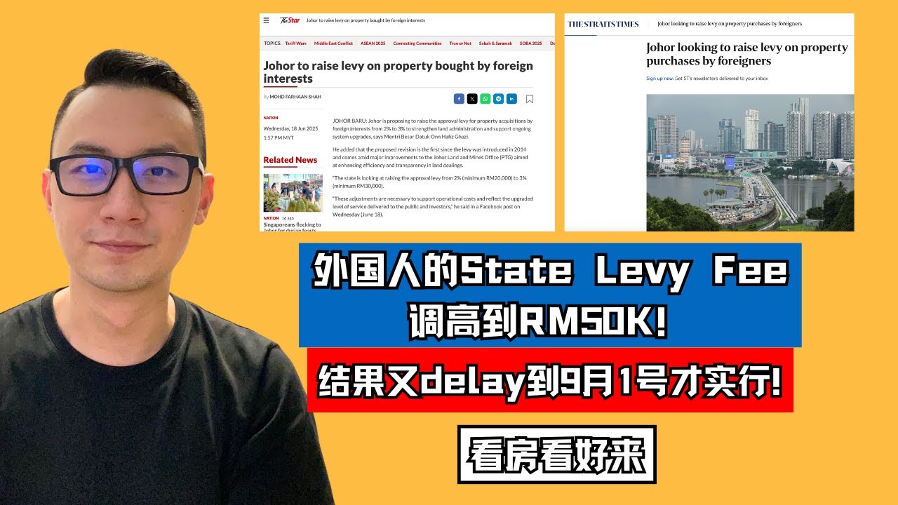 外国人的State Levy Fee调高到RM50K！结果又延迟到9月1号才实行！｜看房看好来 #232 - YouTube