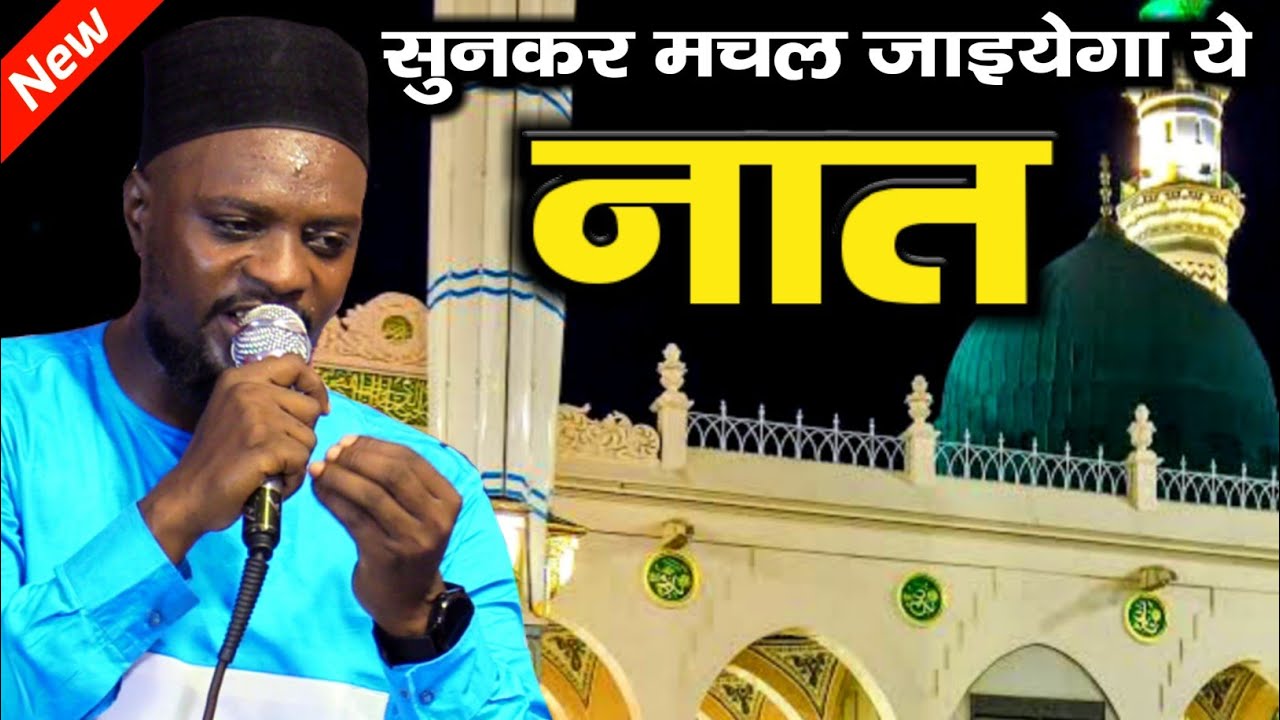 Shabbir Barkati New Naat || Unka Mangta Hoon || 15 July 2021 || Dokam ...