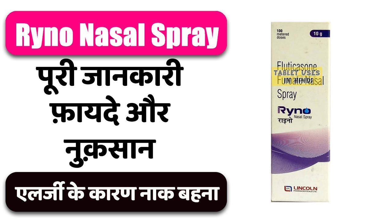 Ryno Nasal Spray Uses in Hindi | एलर्जी के कारण नाक बहना | Side Effects ...
