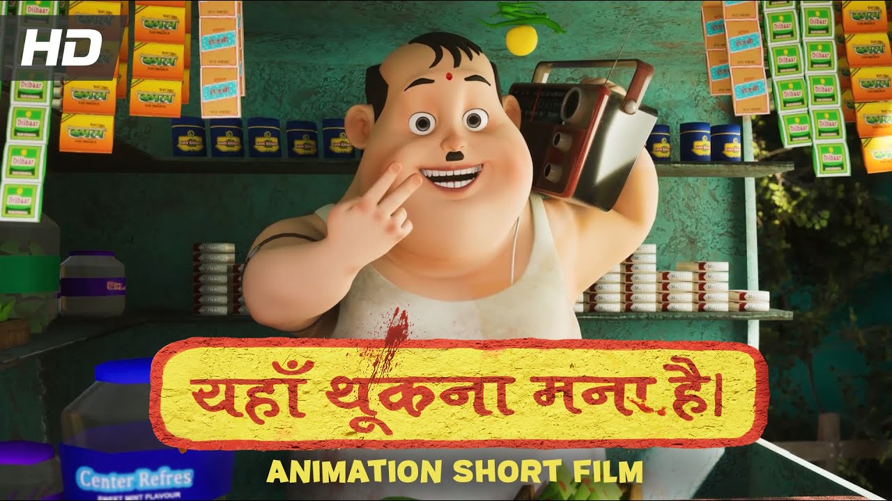 Yaha Thukna Mana Hai | Animation Short Film | यहाँ थूकना मना है - YouTube