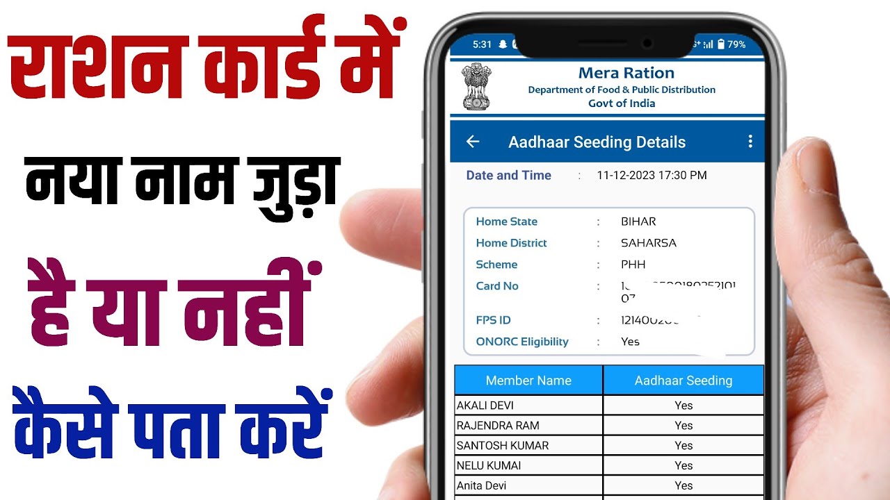 Ration Card में नया Family Member Add हुआ या नहीं Status Check करे ...