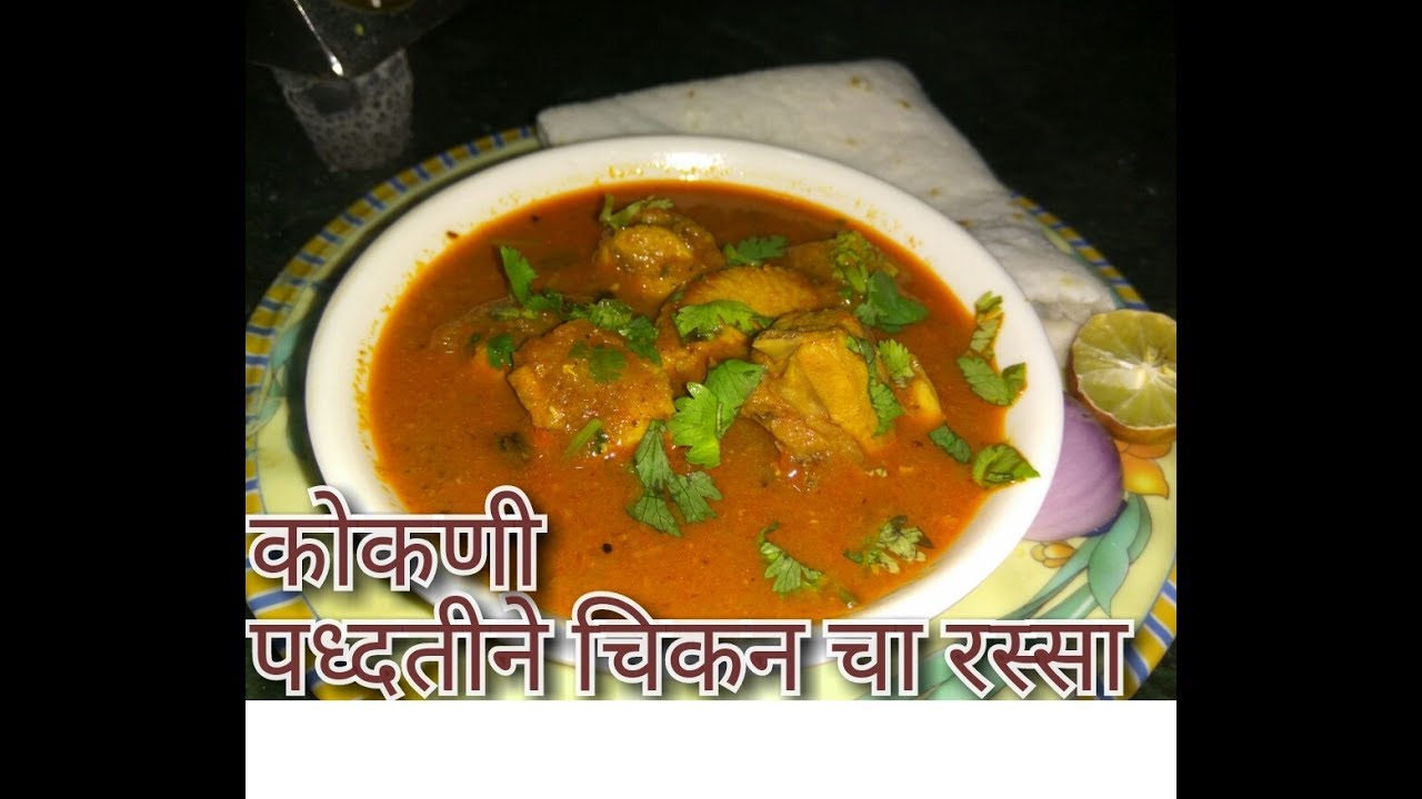 koli - Agri style Chicken Curry || Chicken curry || Maharashtrian style ...
