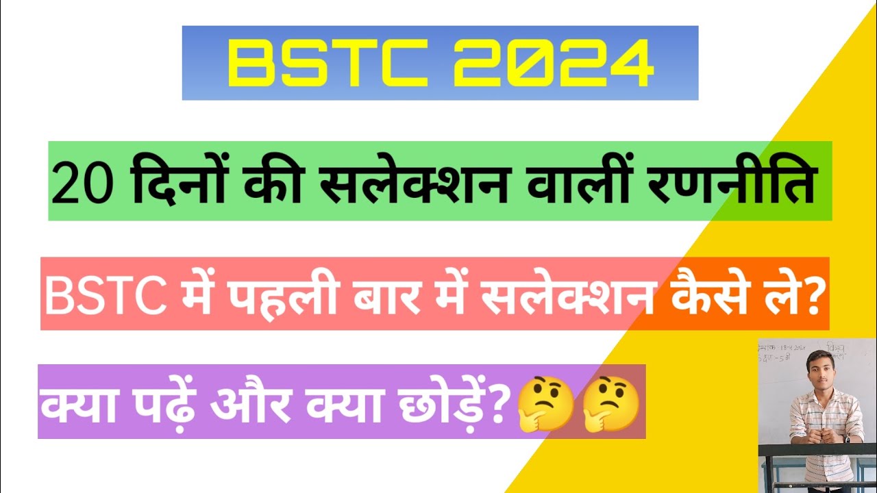 BSTC 2024 के अंतिम 20 दिनों की सटीक रणनीति||BSTC 2024 की तैयारी कैसे ...