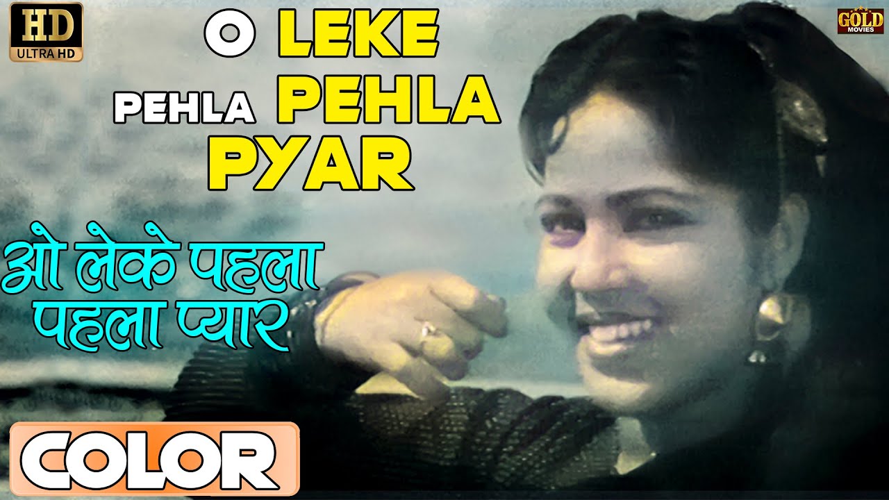 Leke Pehla Pehla \ लेके पहला पहला (COLOR)HD - Shamshad Begum,Rafi | Dev ...