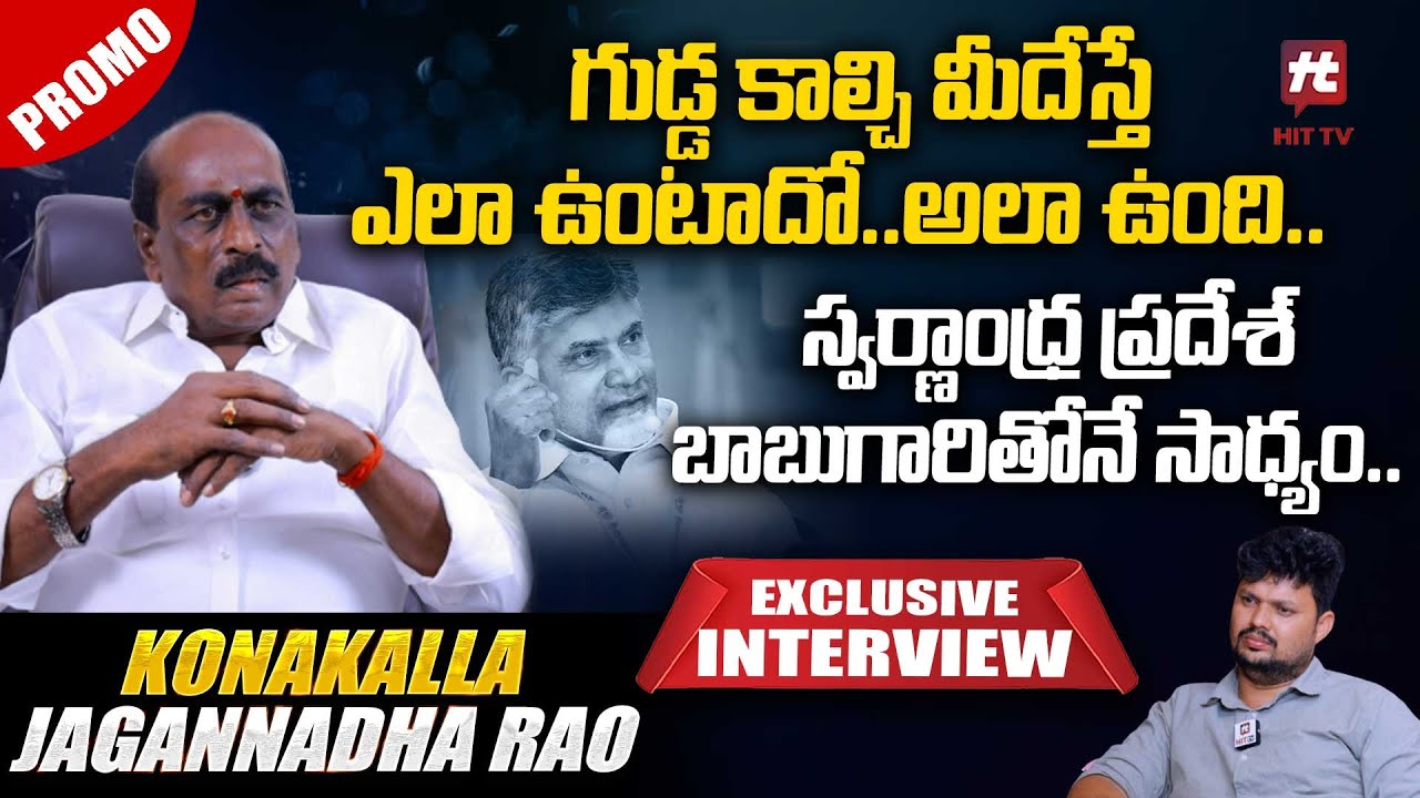 AP TDP Leader Konakalla Jagannadha Rao Exclusive Interview Promo ...