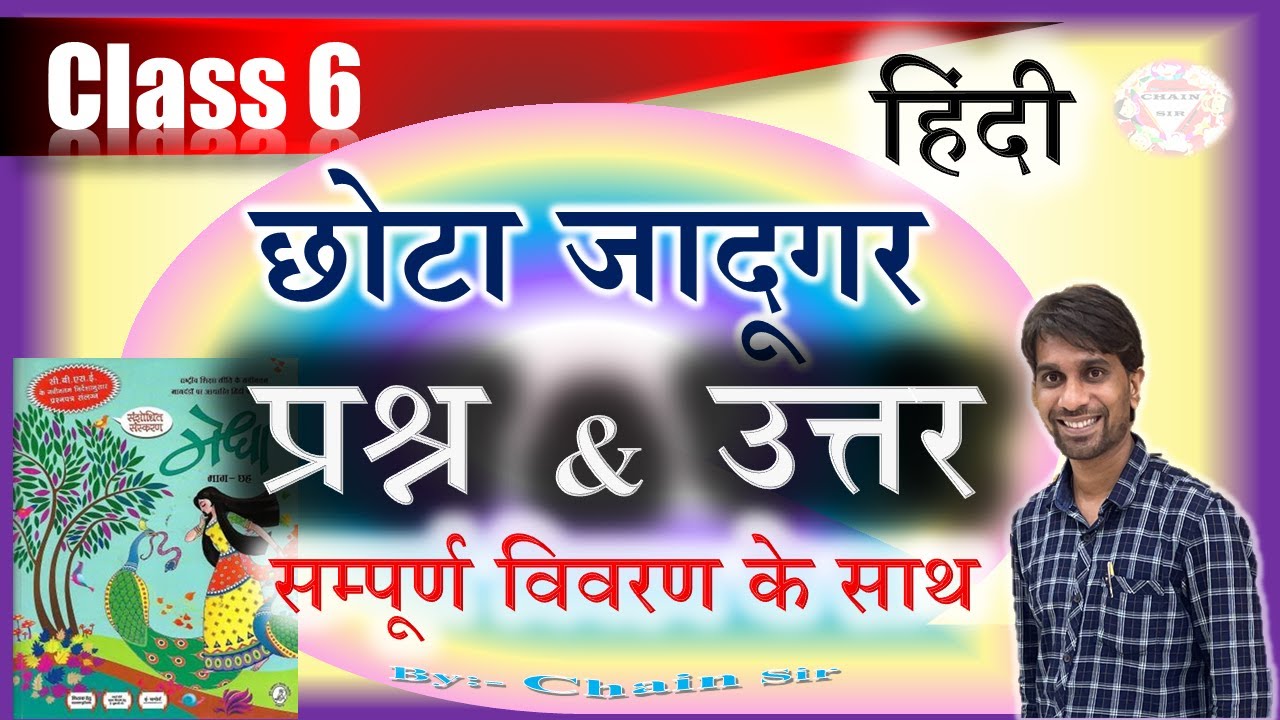 Class 6 Hindi Chapter 10 Question Answer Chota class-6-hindi-chapter-10-question-answer-chota