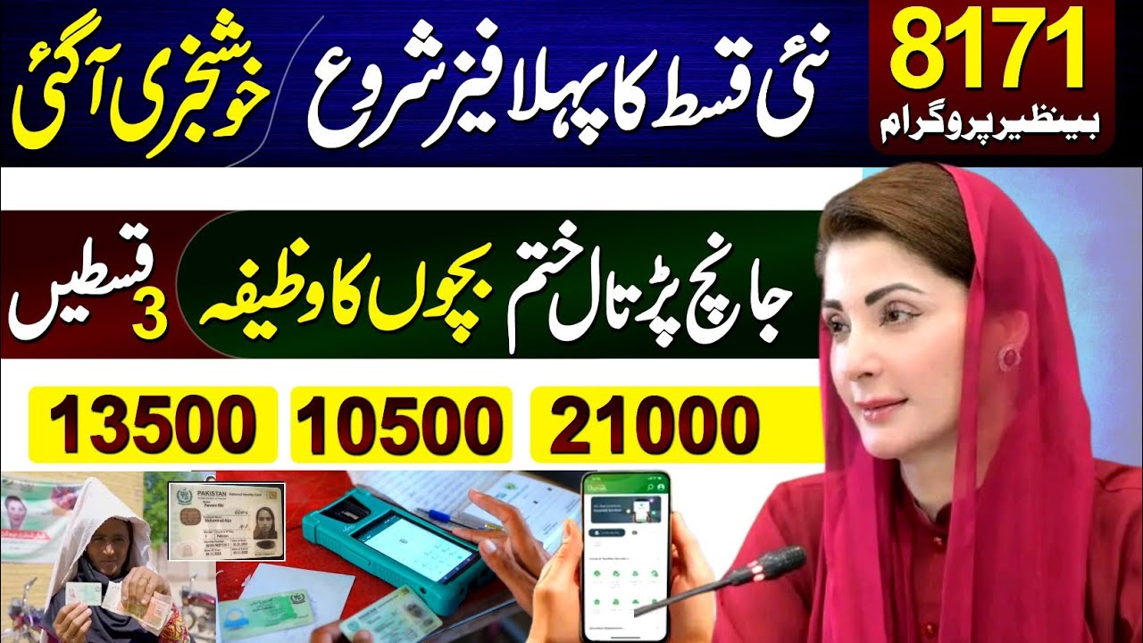 8171 Benazir Program 2024 - BISP New Update | 21000 - 10500 - 13500 | Janch Partal | Ehsaas ...