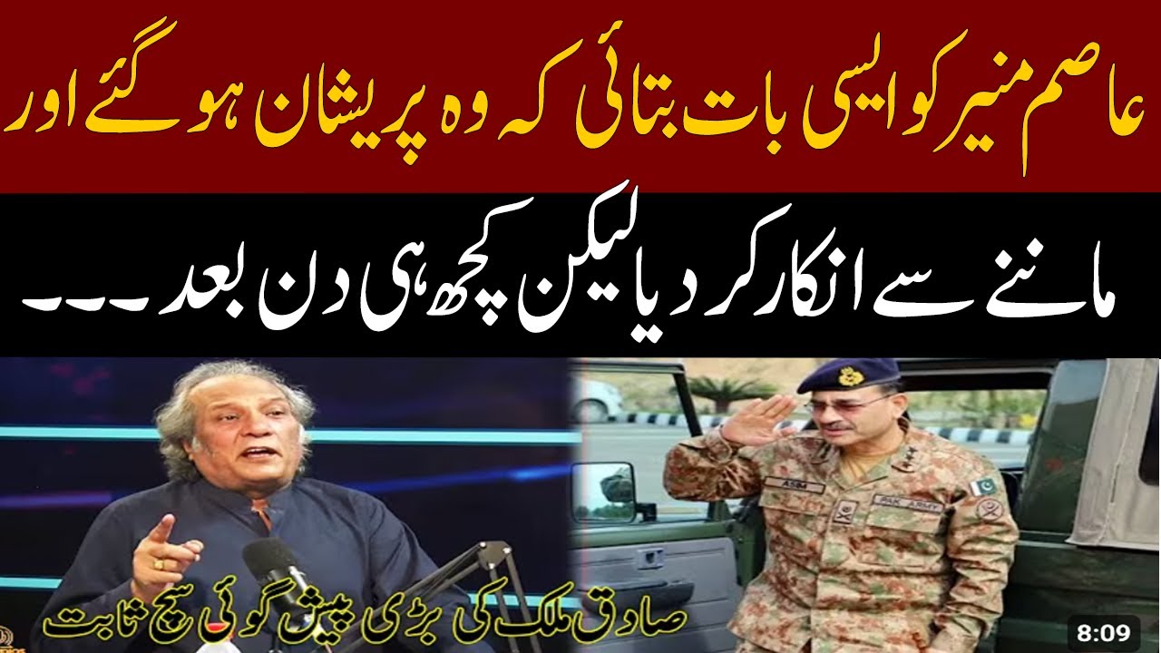 Sadiq Malik's Surprising Prediction About Army Chief General Asim Munir ...