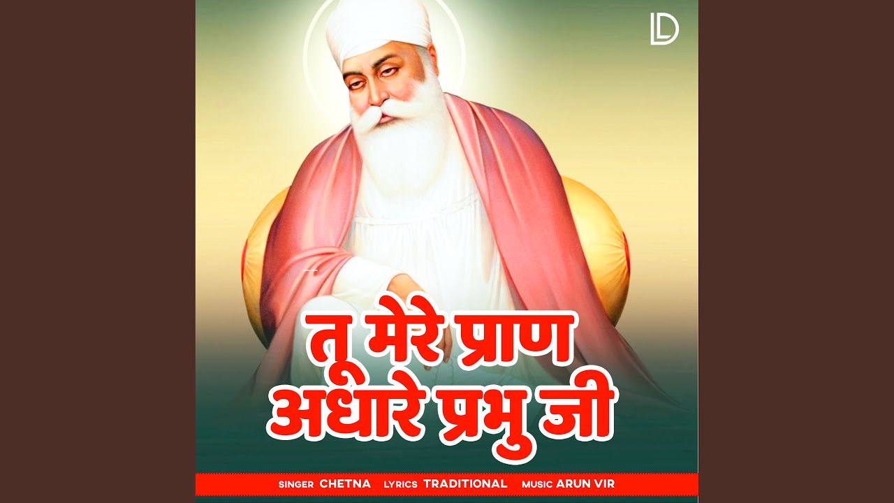 Tu Mere Pran Adhare Prubhu Ji Youtube