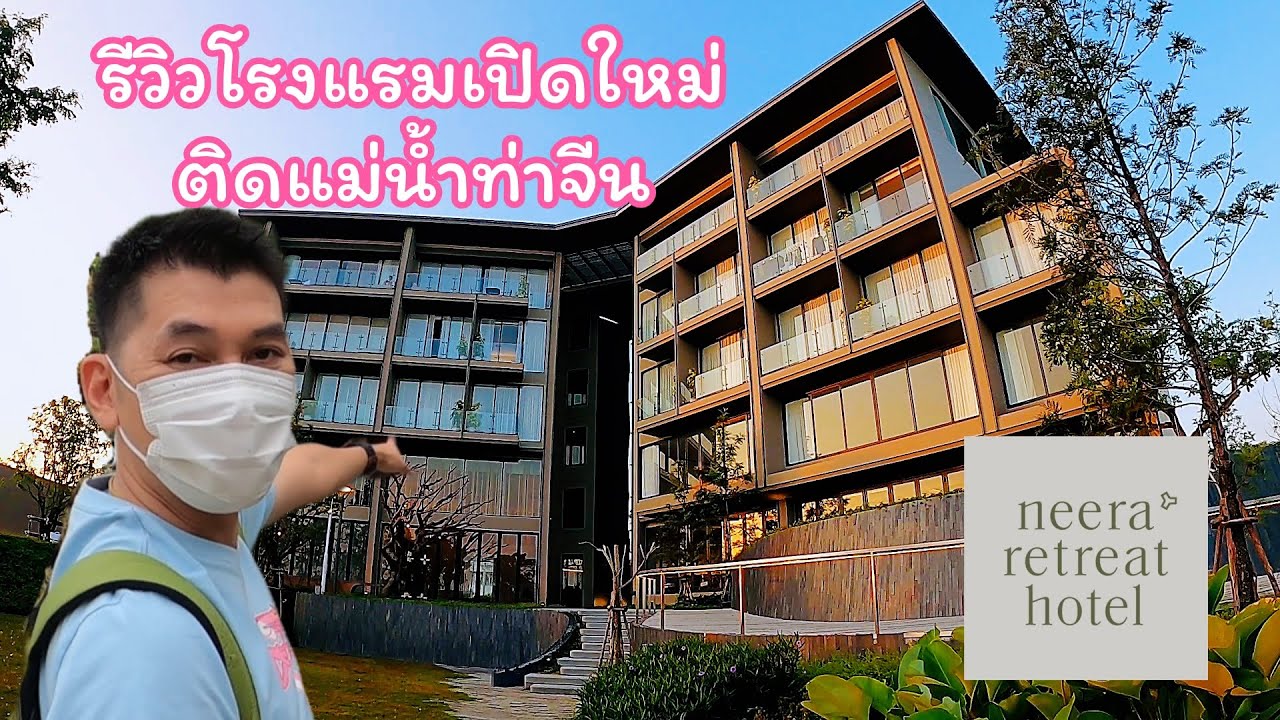 EP. 81 รีวิวโรงแรมเปิดใหม่ Neera Retreat Hotel #โรงแรมนครปฐม #โรงแรมติด ...