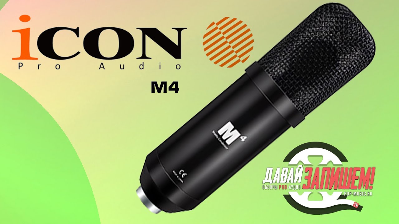 Студийный микрофон iCON M4 // питание от 5В, можно подключить напрямую ...