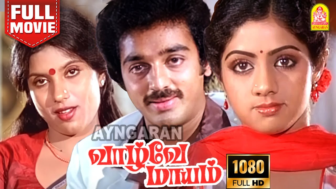 Vaazhvey Maayam HD Full Movie | வாழ்வே மாயம் | Kamal Haasan | Sridevi ...