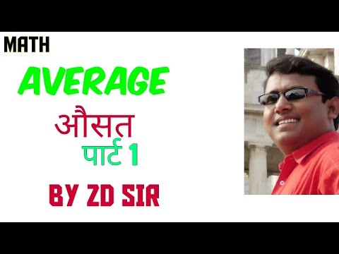 average part 1 औसत पार्ट 1 - YouTube