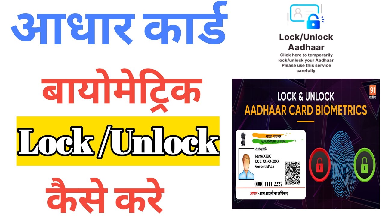 How to lock/unlock biometric of aadhar card online 2024 | biometric ...
