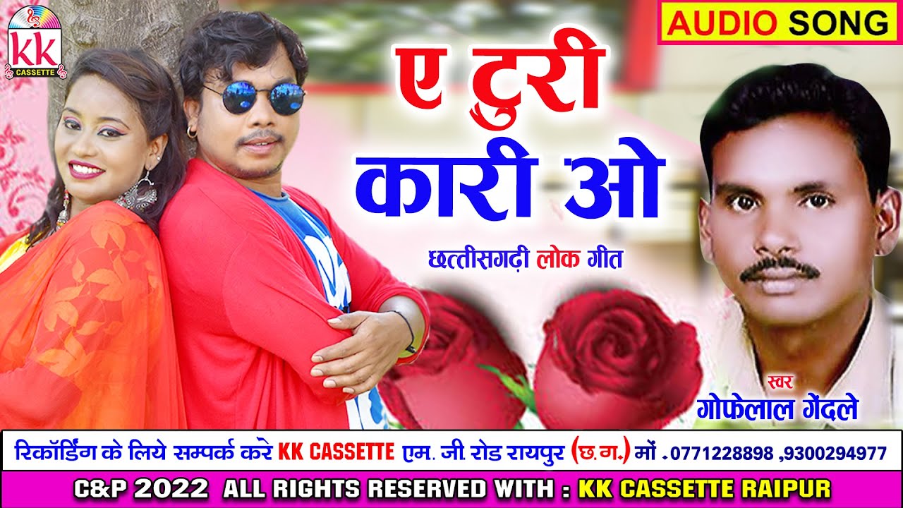 Gofelal Gendle | Cg Song | A Turi Kari O | New All DJ Chhattisgarhi Geet | AVM STUDIO - YouTube