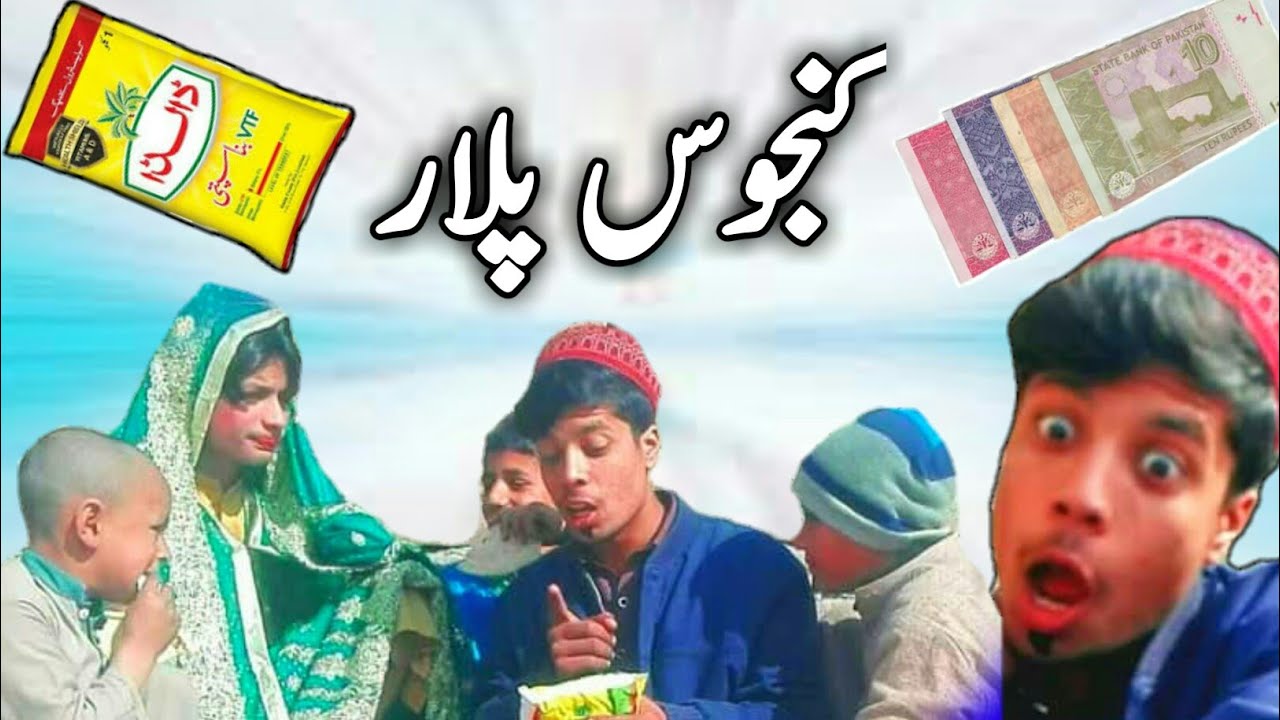 Pashto Funny Video Tuti Gull Kanjoos Plar By Tuti Gull Vines - YouTube