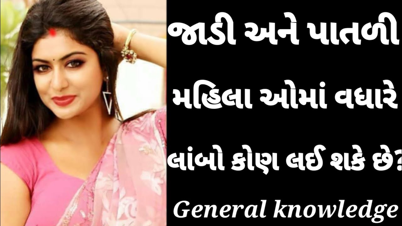 Amazing facts | General knowledge | Study knowledge | Gujarati Ukhana ...