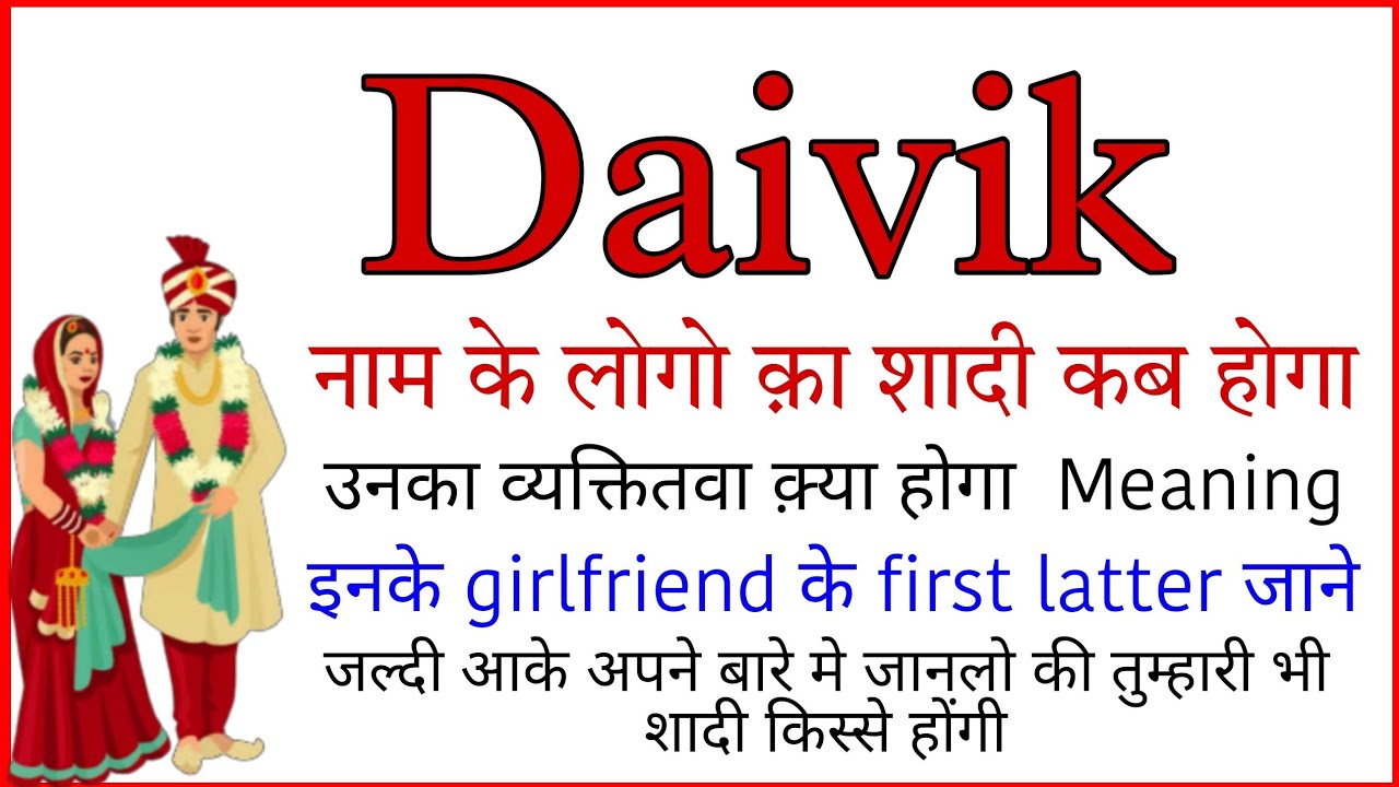 daivik name ka vyaktitva | daivik name ke ladko ka shadi| daivik name ...
