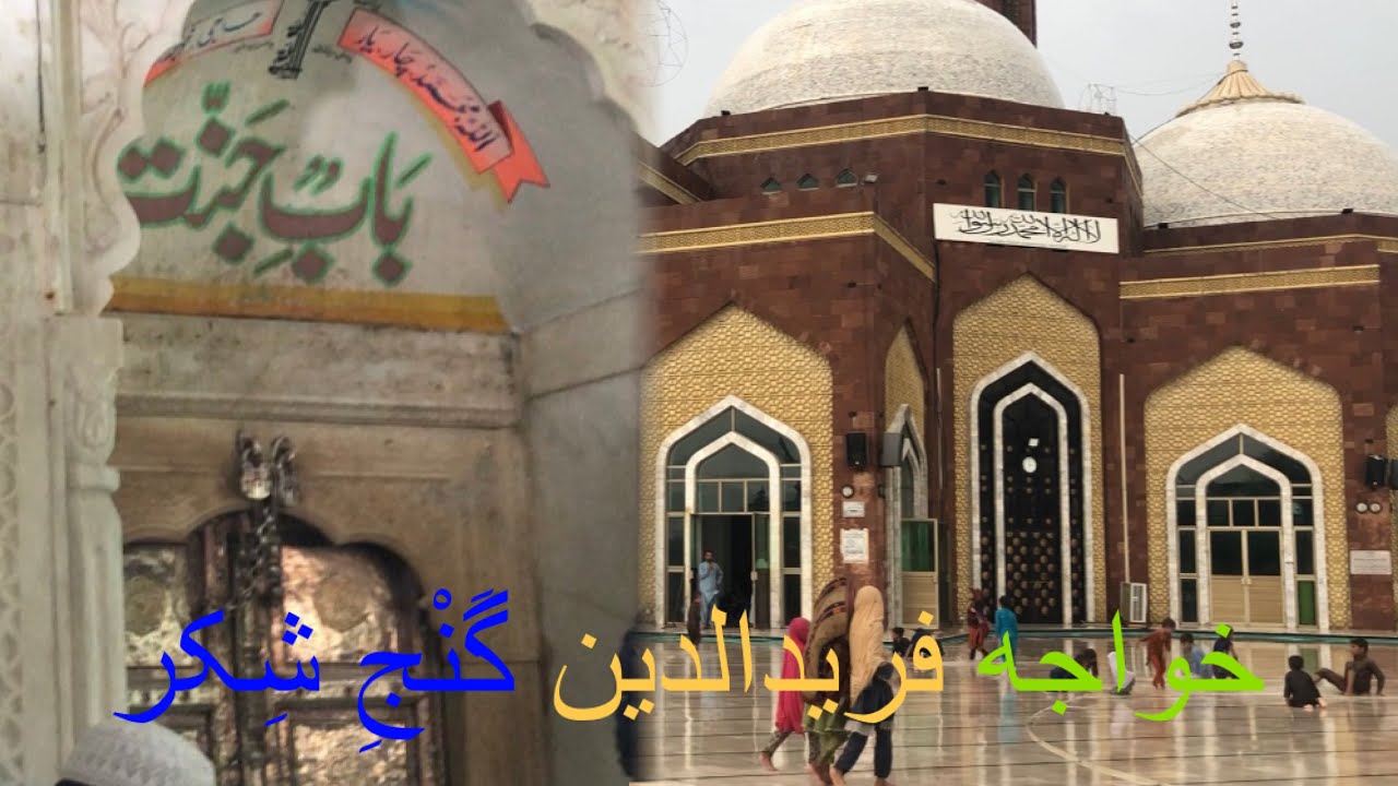 Visit to Baba fareed ganj shakar mazar | short vlogs | - YouTube