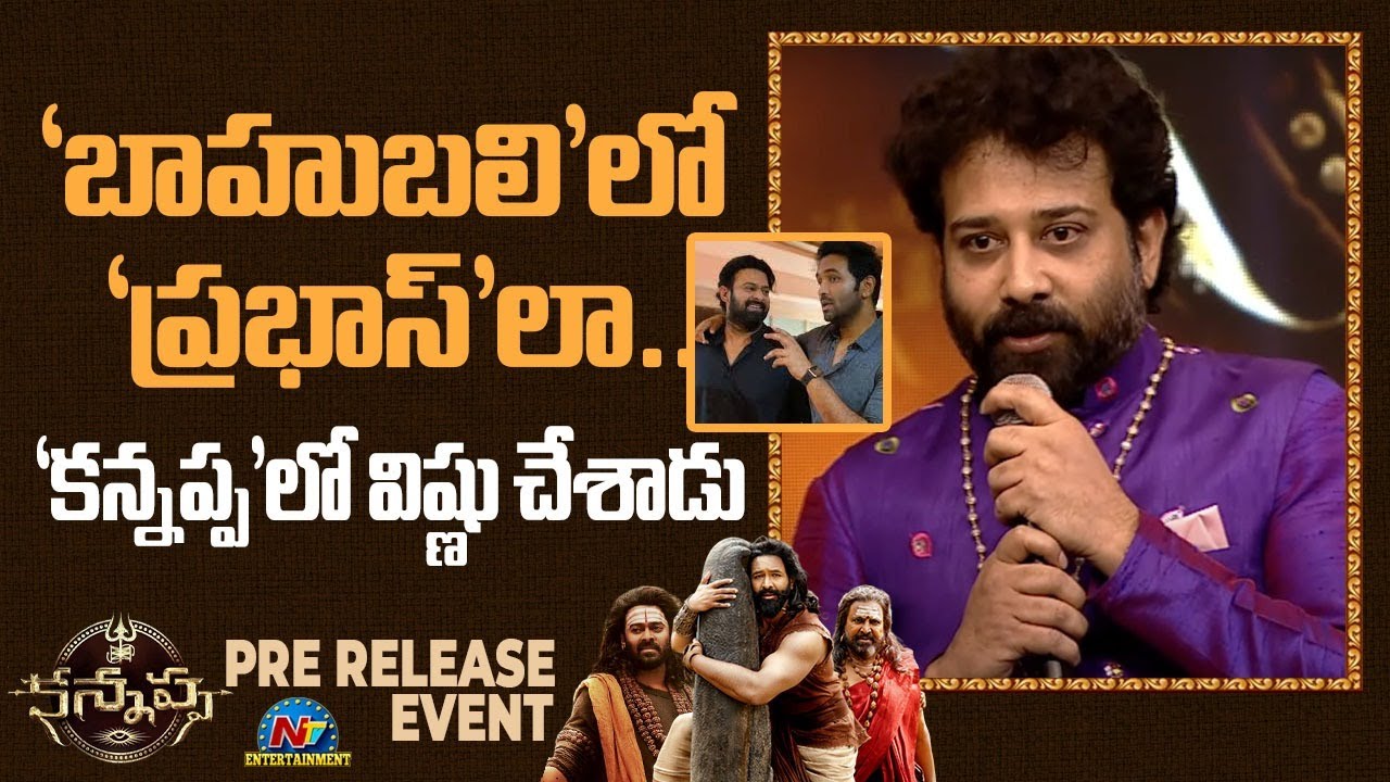 Actor Siva Balaji Speech at Kannappa Pre Release Event | Manchu Vishnu ...