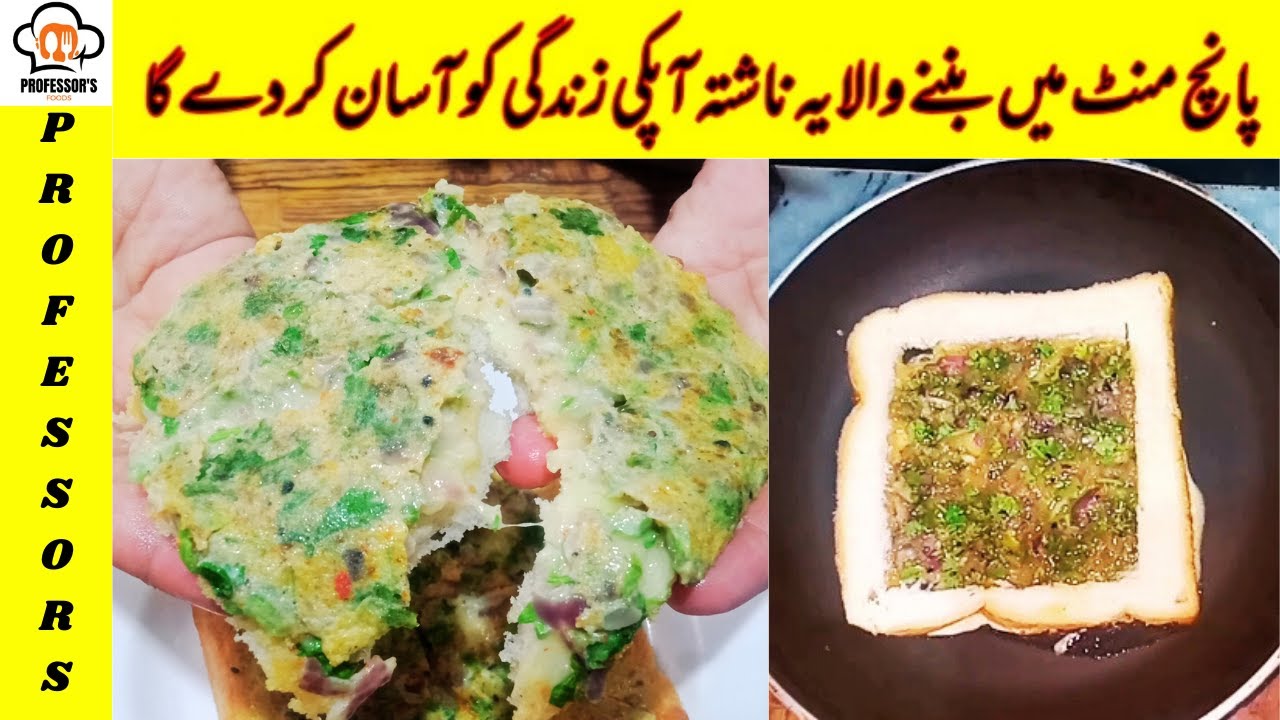 Bread Cheese Slide Breakfast Recipe By Professor's Foods ! Extremely ...