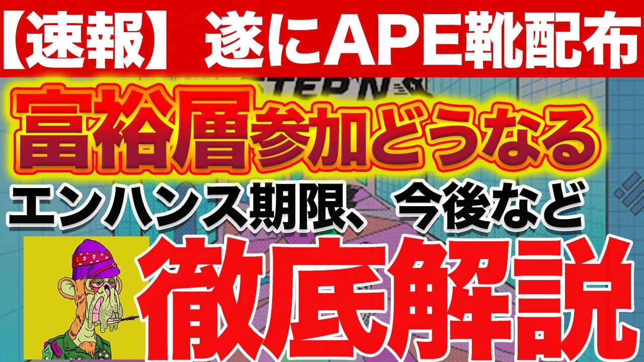 【stepnに富裕層参加！】APE靴配布決定でどうなる？😗 : 楽しいFXetc
